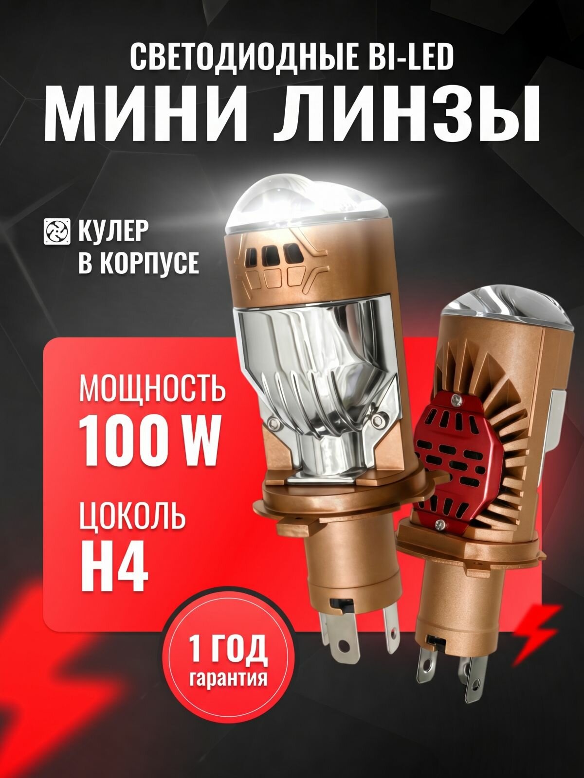 Мини линзы H4 M01J PRO СТГ, линзованные лампы h4 6000K для ближнего и дальнего света, 2 шт