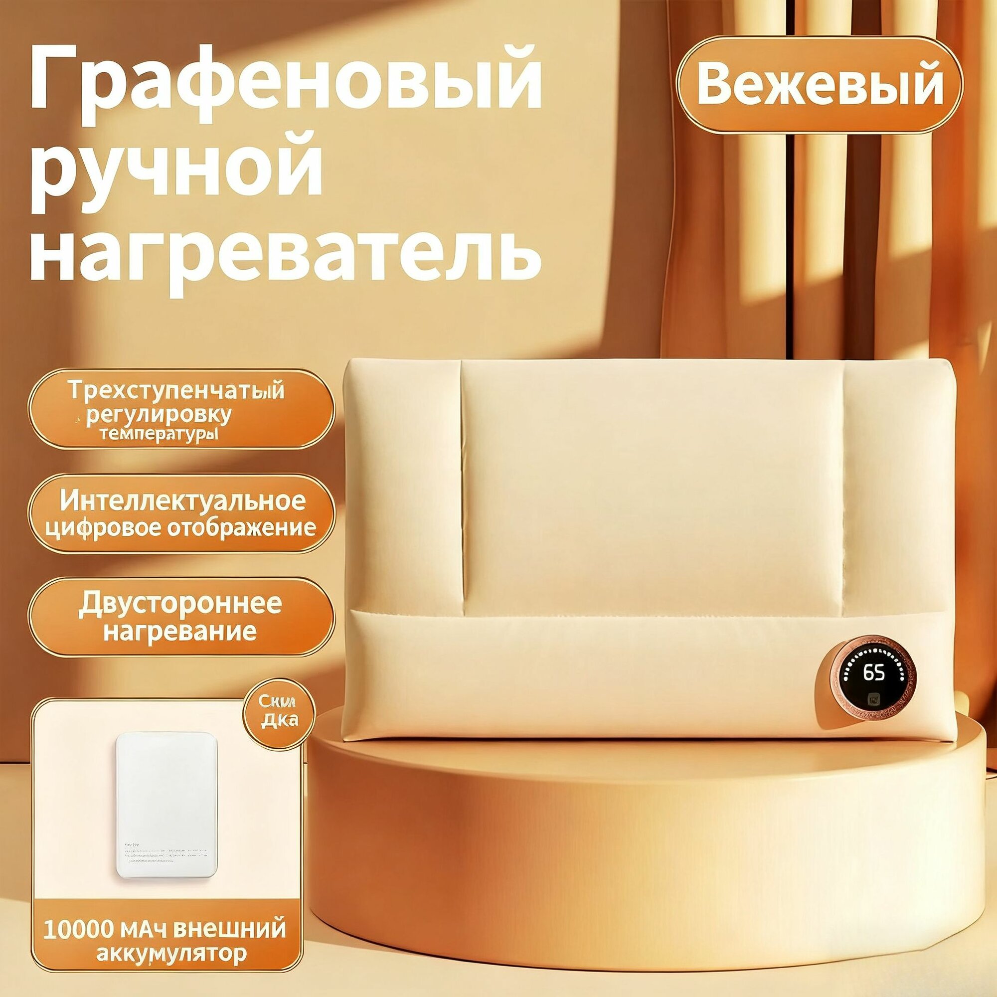 Графеновая грелка для рук, быстрый нагрев Уцененный товар