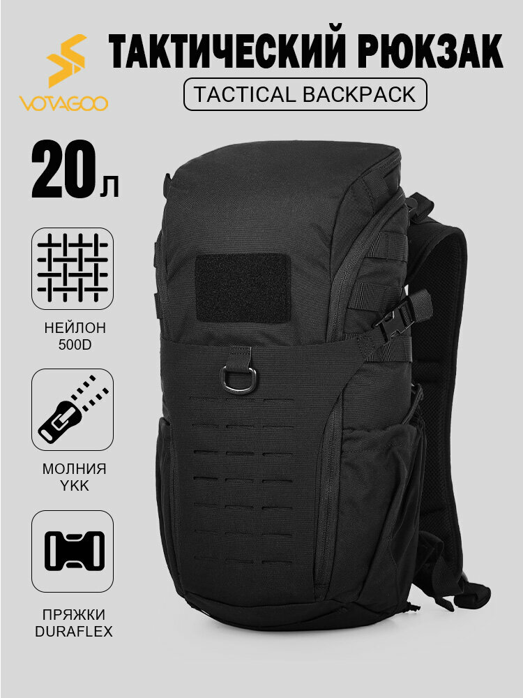 VOTAGOO, туристический рюкзак, 20л