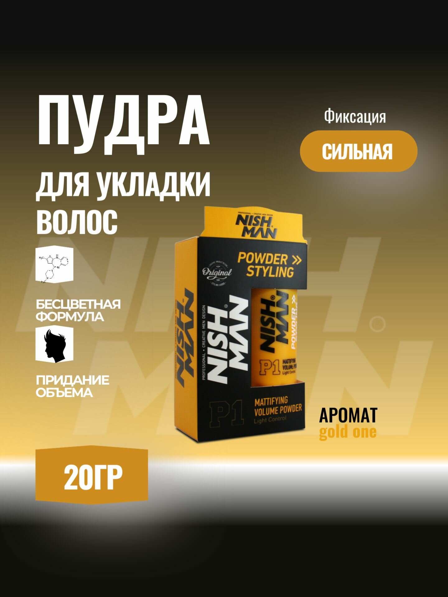 Пудра для волос Nishman P1 20гр