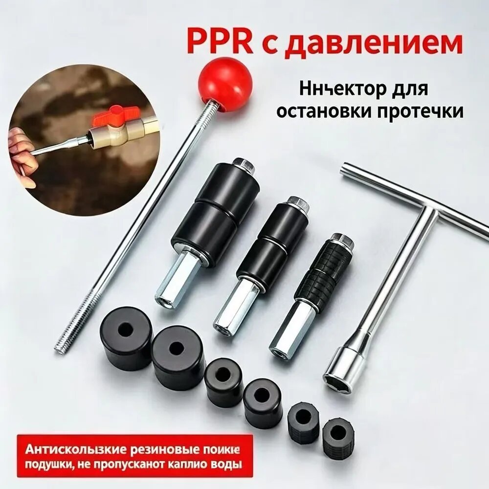 Стопорный штифт для воды из горячего расплава, Комплект заглушки для воды в трубах