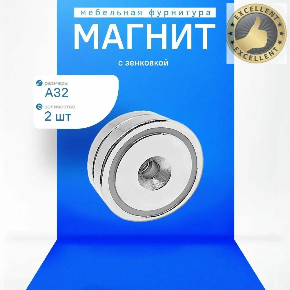 Магнит диск А32 с зенковкой в металлической оболочке 2 штуки, мебельная фурнитура, магнитное крепление для сувенирной продукции, детских поделок, досок