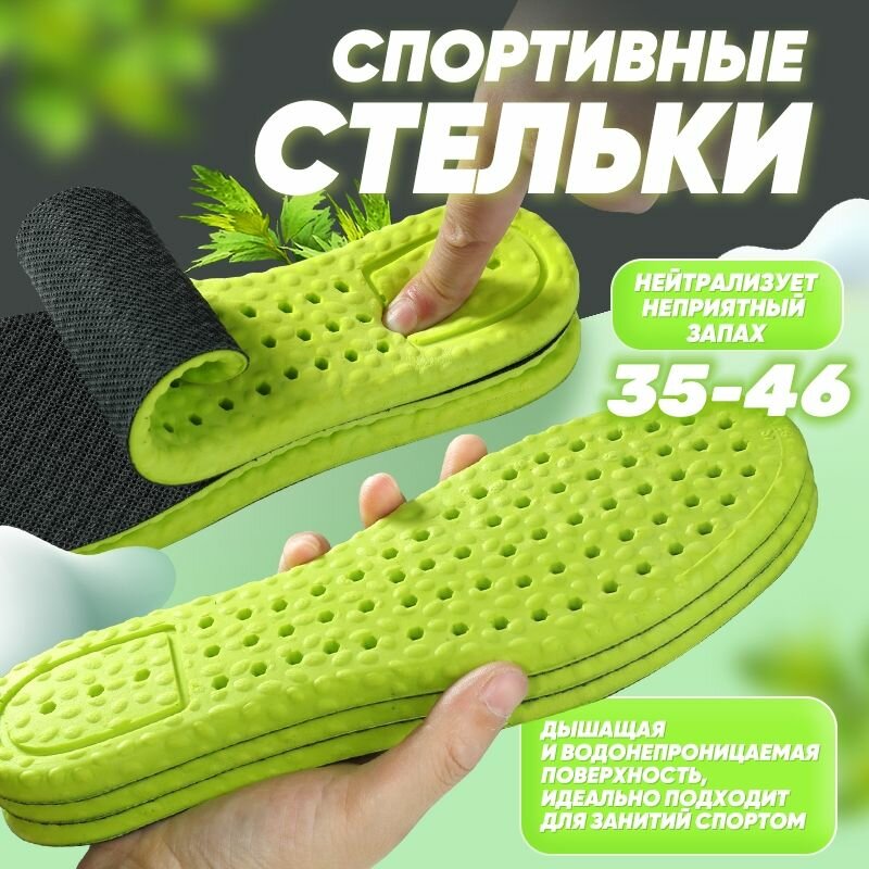 3ANGNI стельки кроссовок спортивные; стельки от запаха и пота мягкие, 35-46, 1 пара