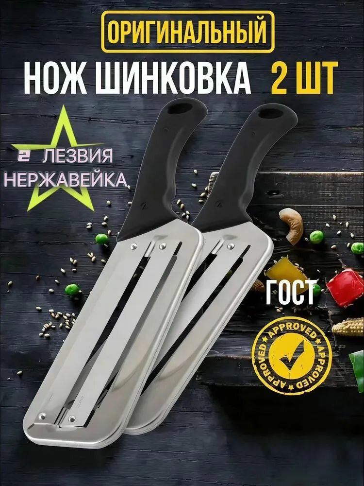 Ручная шинковка для капусты с 2 лезвиями - для быстрой нарезки овощей и фруктов. Овощерезка, кухонная терка, капусторезка 2 шт.