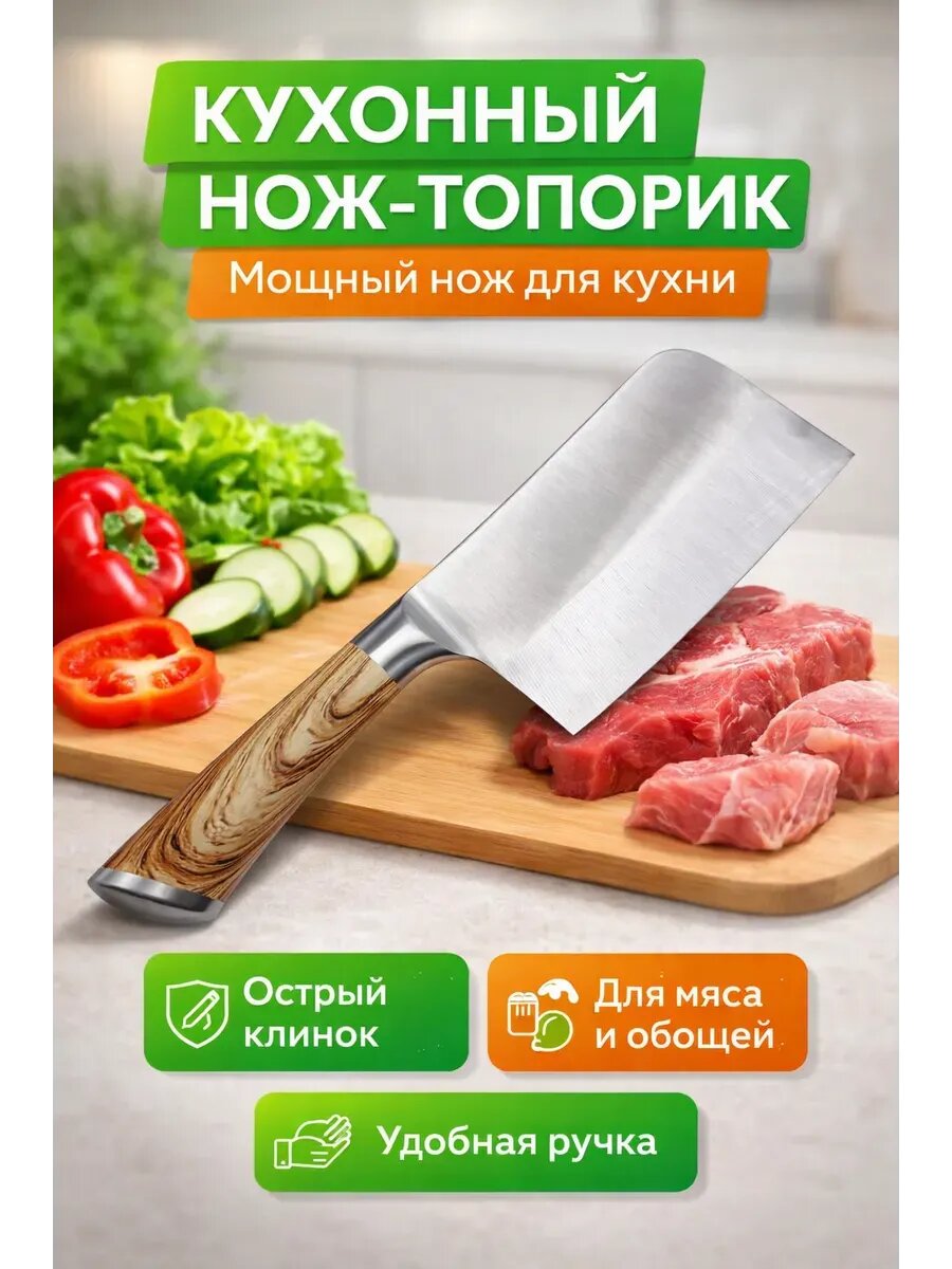 Нож кухонный топорик поварской из нержавеющей стали