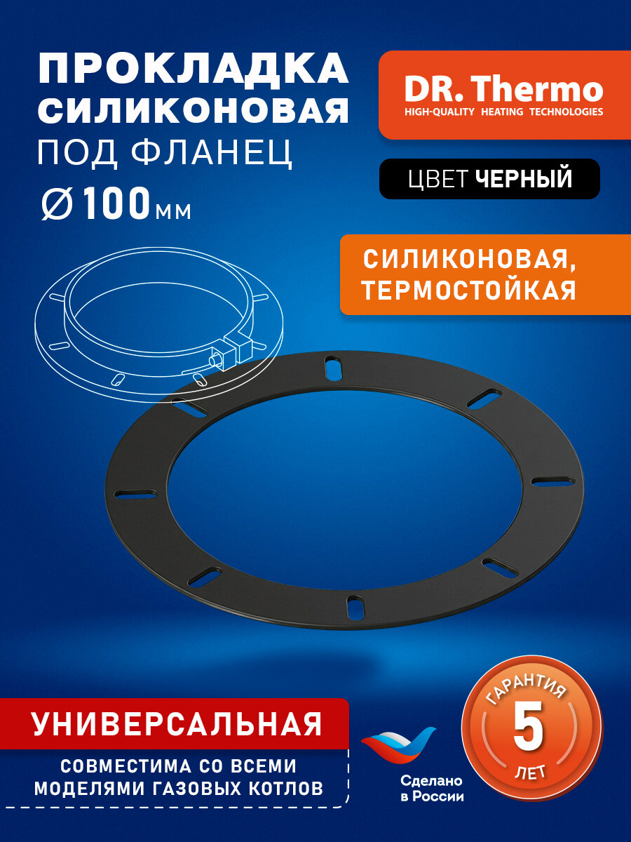 Прокладка силиконовая под фланец (1 шт.) для котлов Navien, Protherm, Bosch, Buderus, Fondital