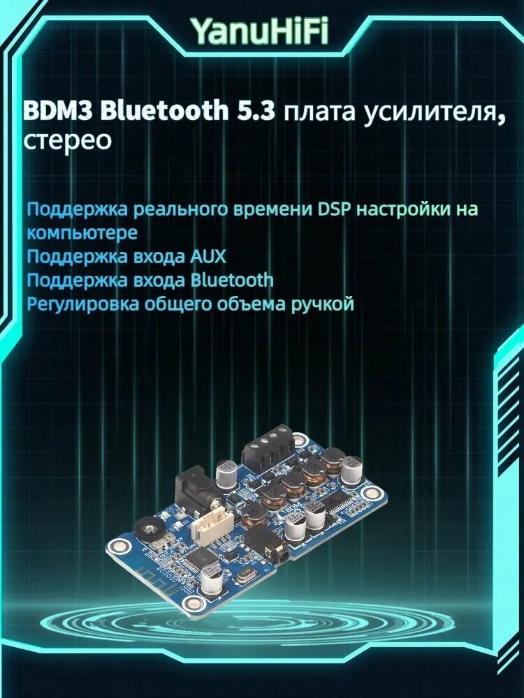 BDM3 замена TPA3118 Bluetooth 5.3 плата усилителя, стерео DSP настройка звука 2X25W, портативная колонка DIY