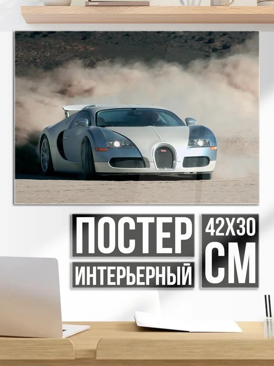 Плакат постер Bugatti в пыли