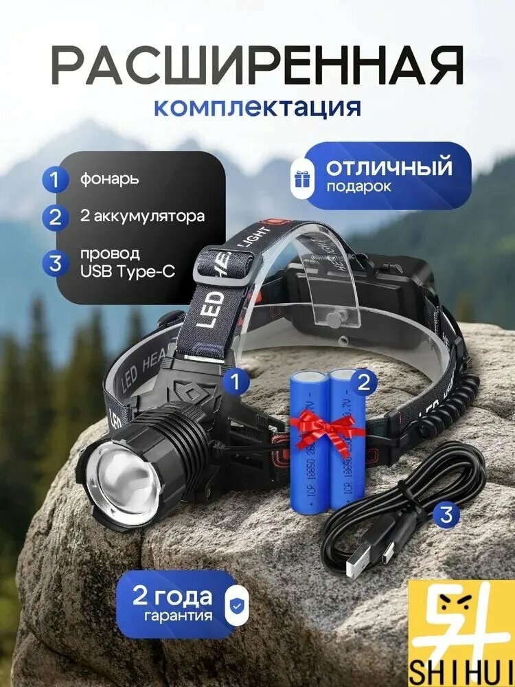 Налобный фонарь