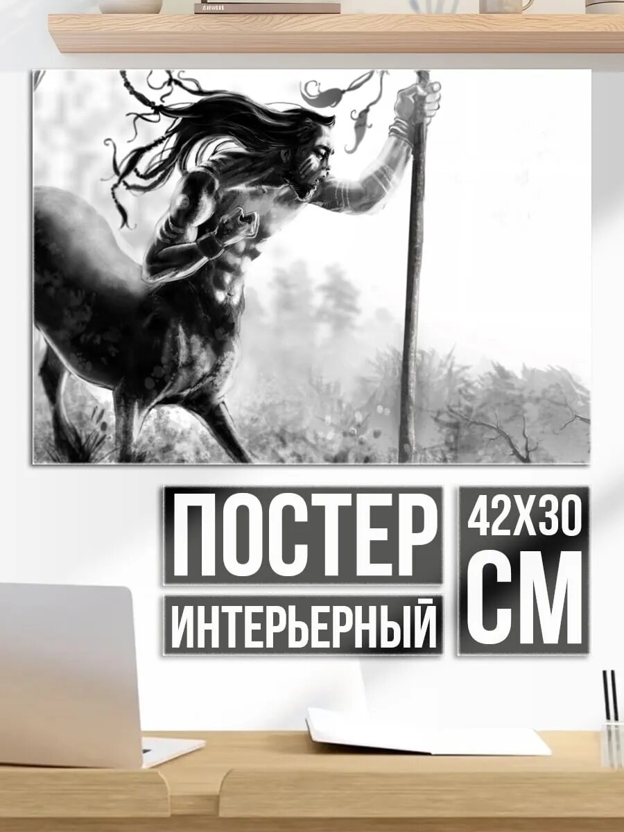 Плакат постер Лесной кентавр