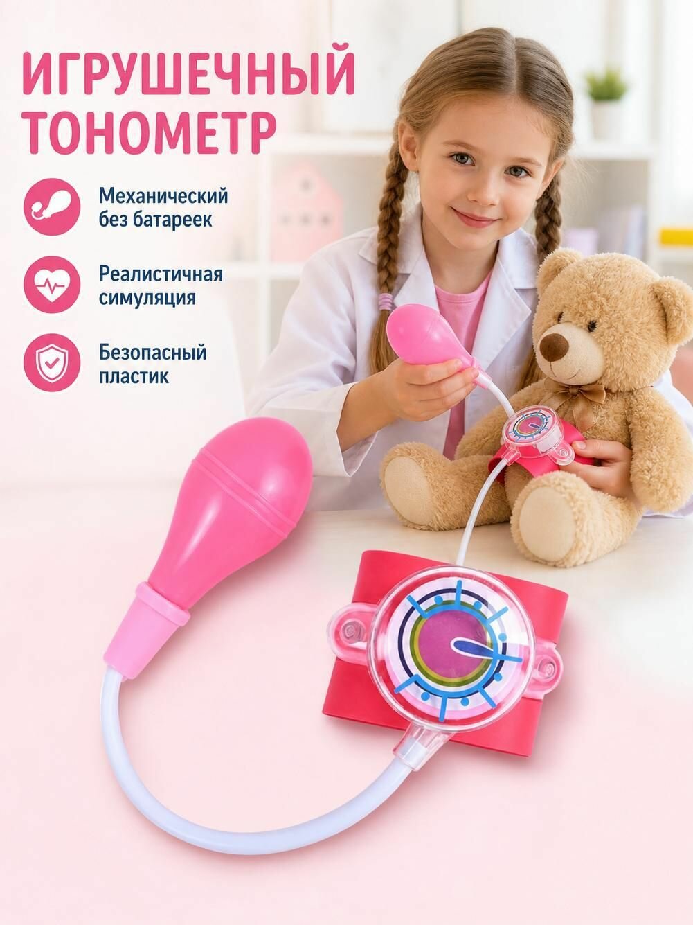 Игрушки для измерения кровяного давления детей медицинская обучающая игрушка