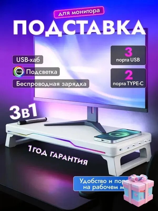 Подставка для монитора c беспроводной зарядкой и USB-хабом, с RGB-подсветкой настольная - универсальная складная полка под монитор на стол с портами