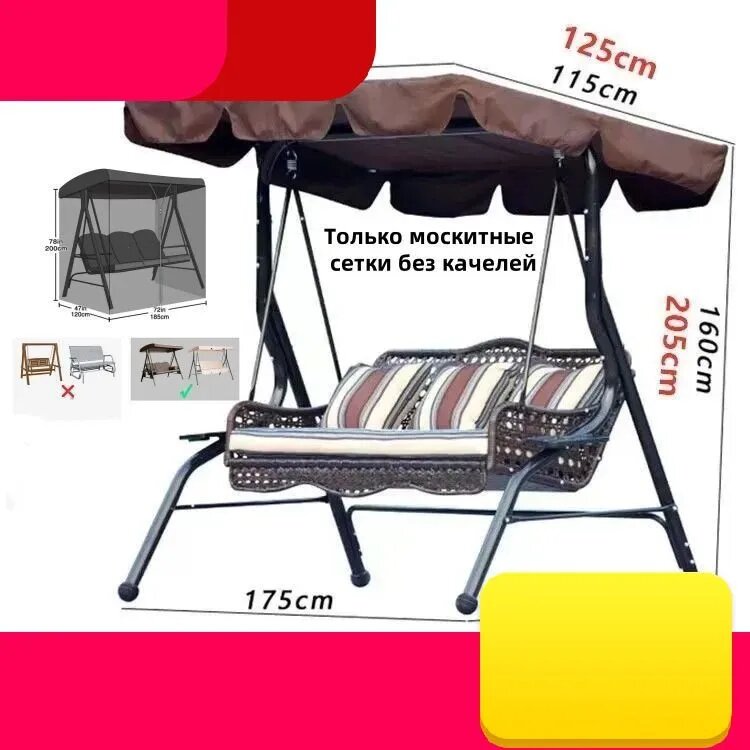 Садовые качели 175х112х205см