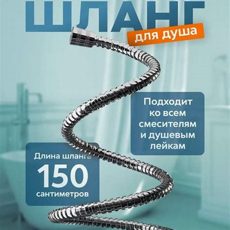 Шланг душевой СТК 8803, импорт/импорт, 1,50 м