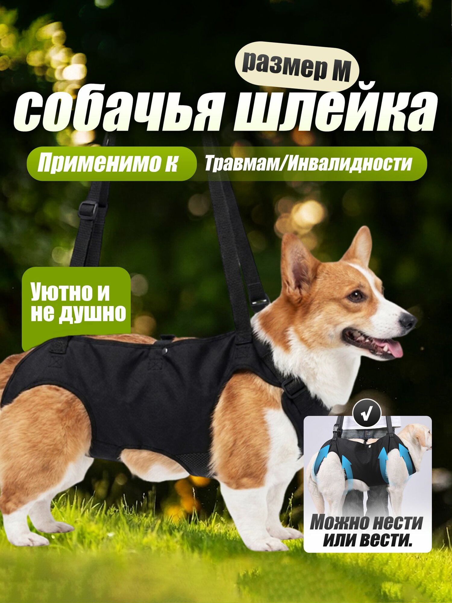 Шлейка для домашних животных, подходящая для пожилых и больных питомцев, с поводком