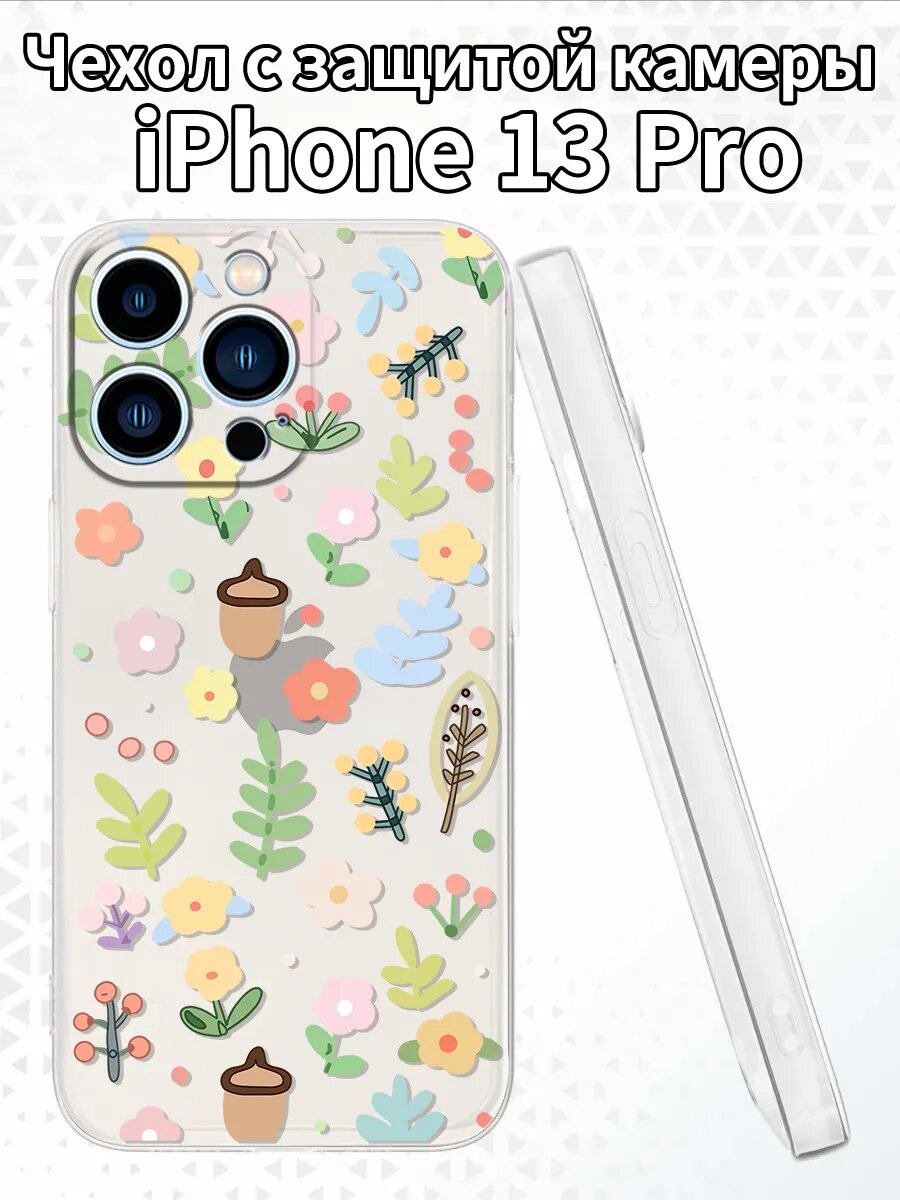Чехол для iPhone13Pro с изображением милых цветов