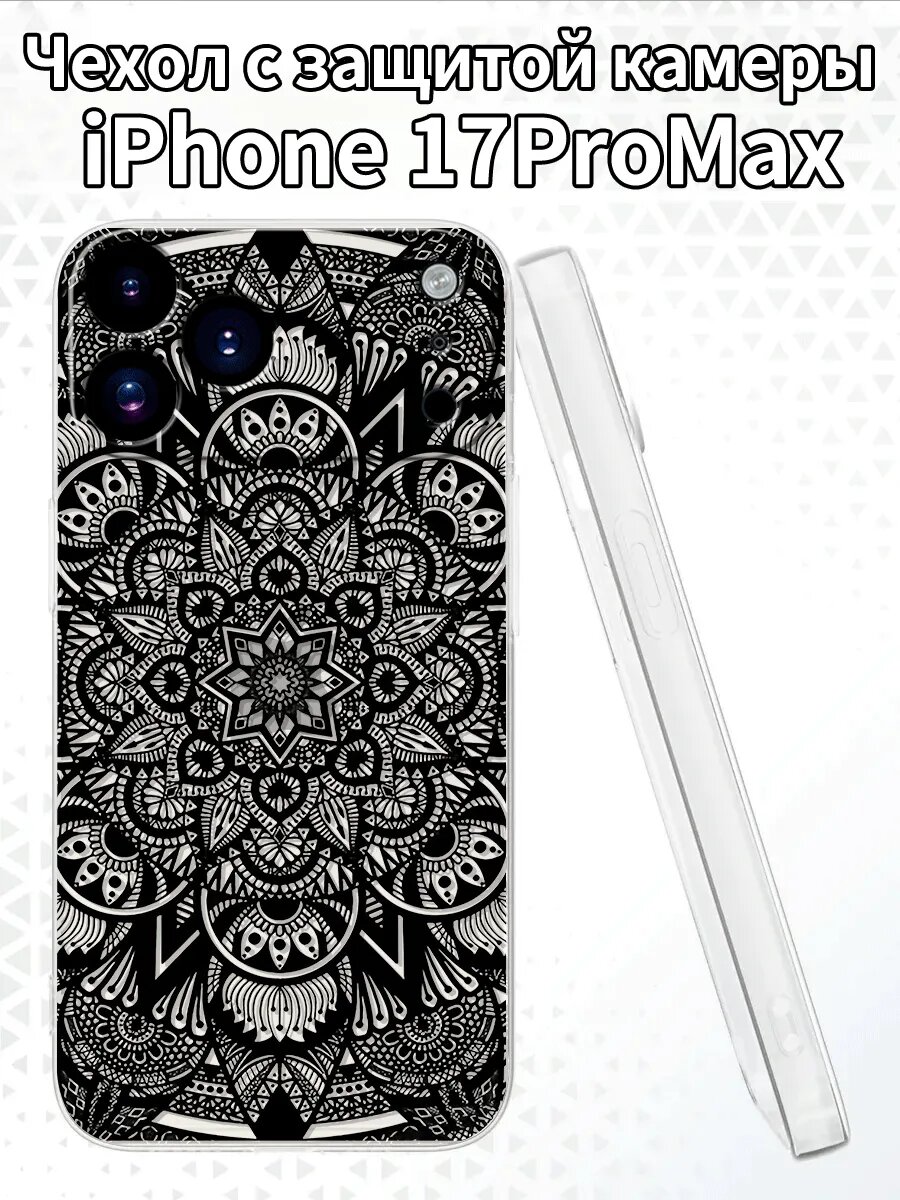 Чехол для iPhone17ProMax с изображением мандалы
