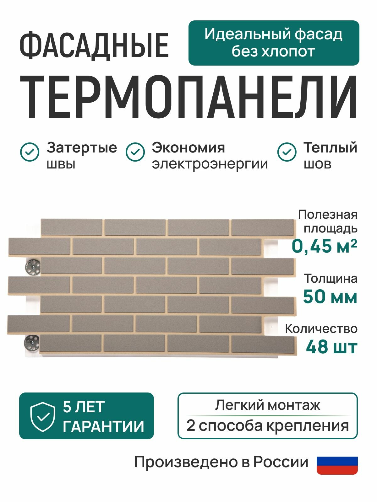 Термопанель Классика кирпич одинарный Иней толщина 50 мм 490/1035 мм 48 шт