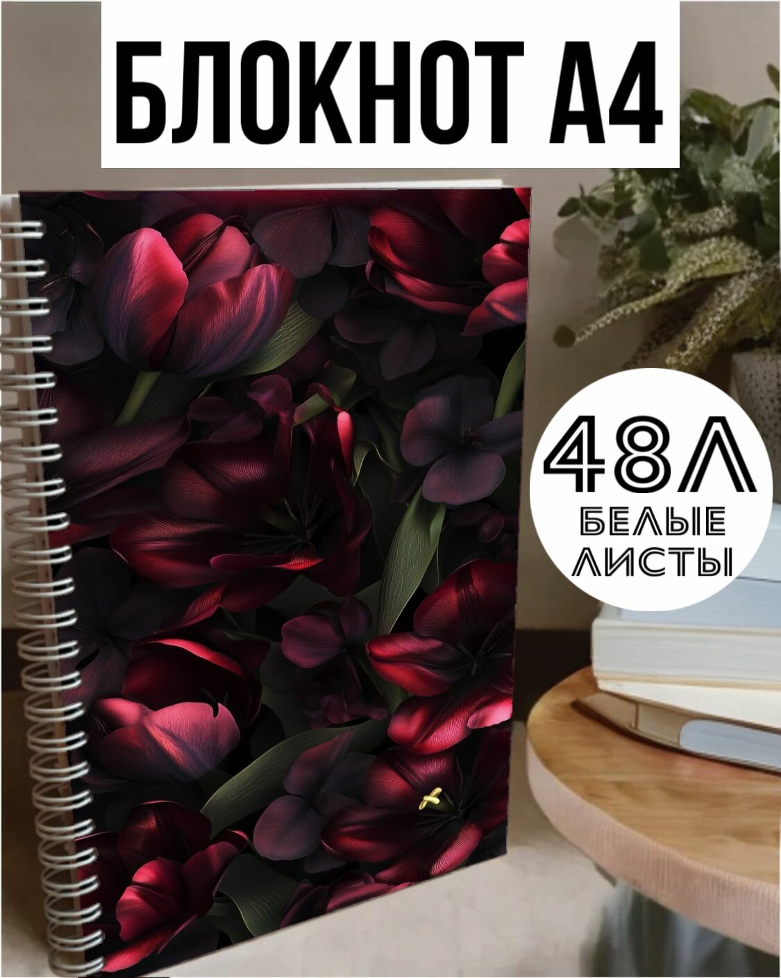 Блокнот А4