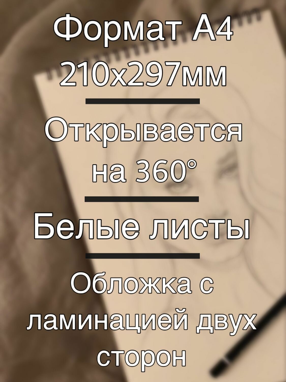 Блокнот А4 — фото 1