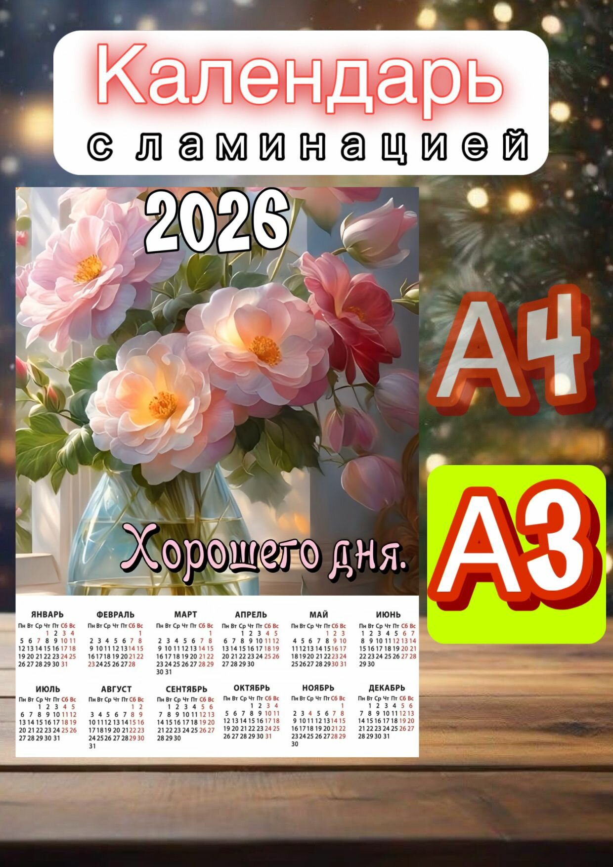 Календарь А4