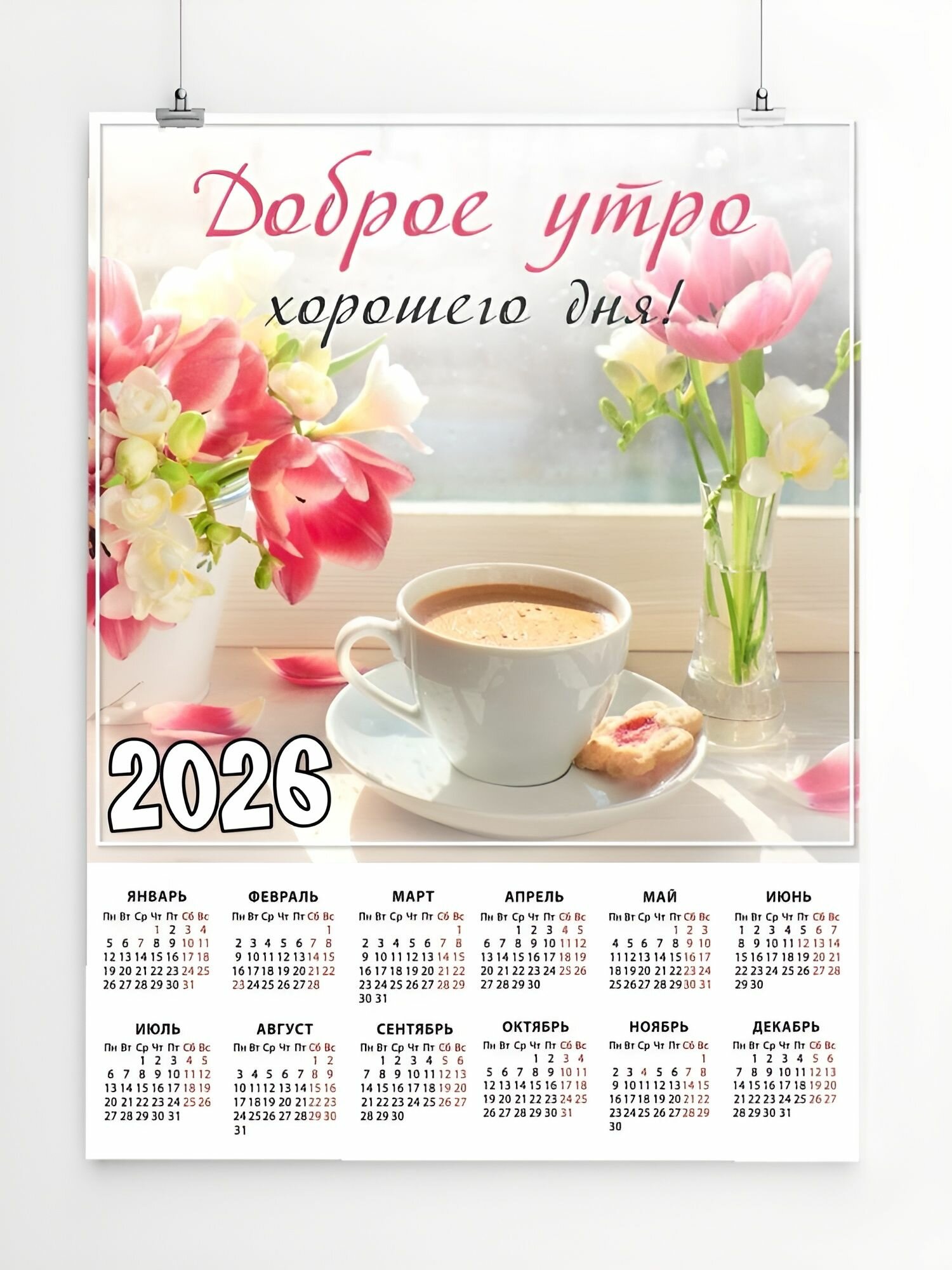 Календарь А4 — фото 1