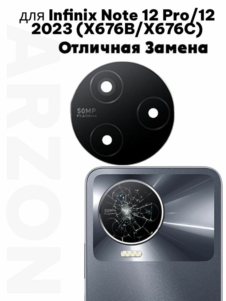 Стекло камеры для Infinix Note 12 Pro/12 2023 (X676B/X676C) Черный