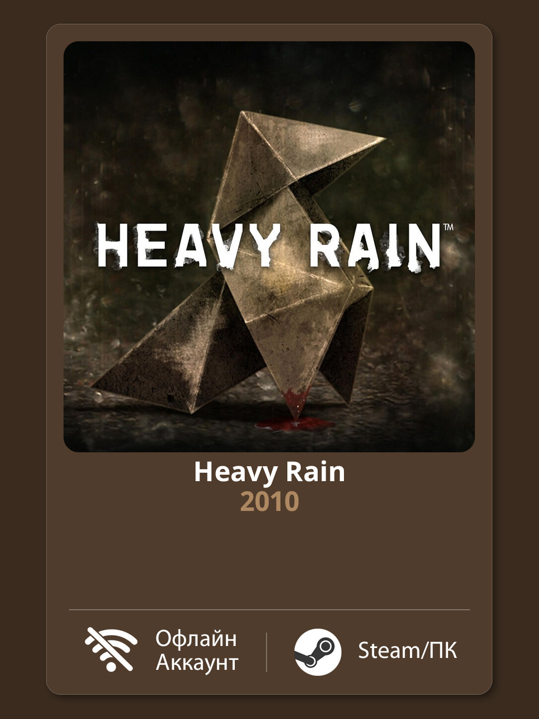 Heavy Rain (2010) — Офлайн Аккаунт | Steam-Стим | ПК | Windows