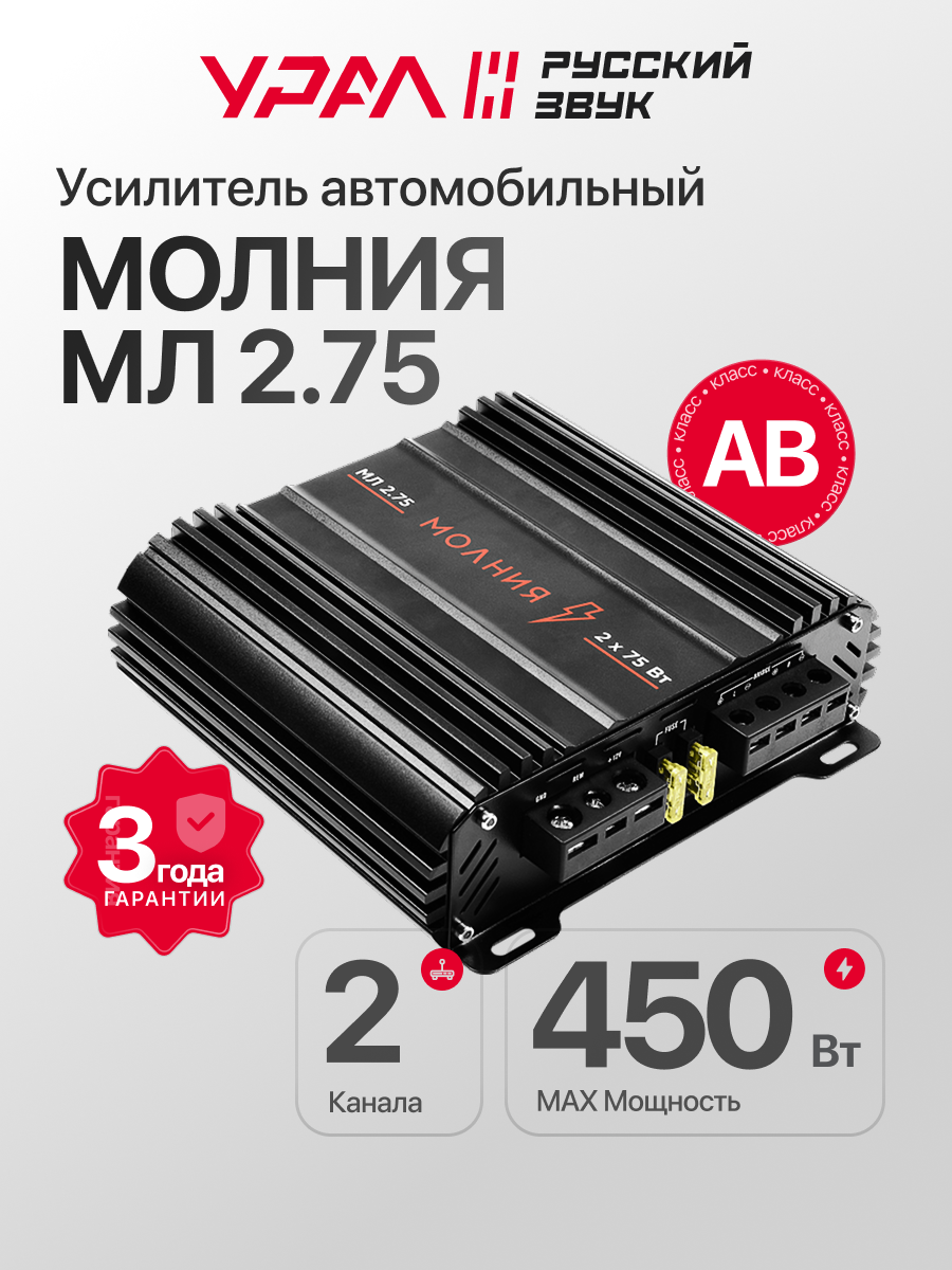 Усилитель урал Молния МЛ 2.75, 2 канала, 112Вт (2Ом)/75Вт (4Ом), режим D