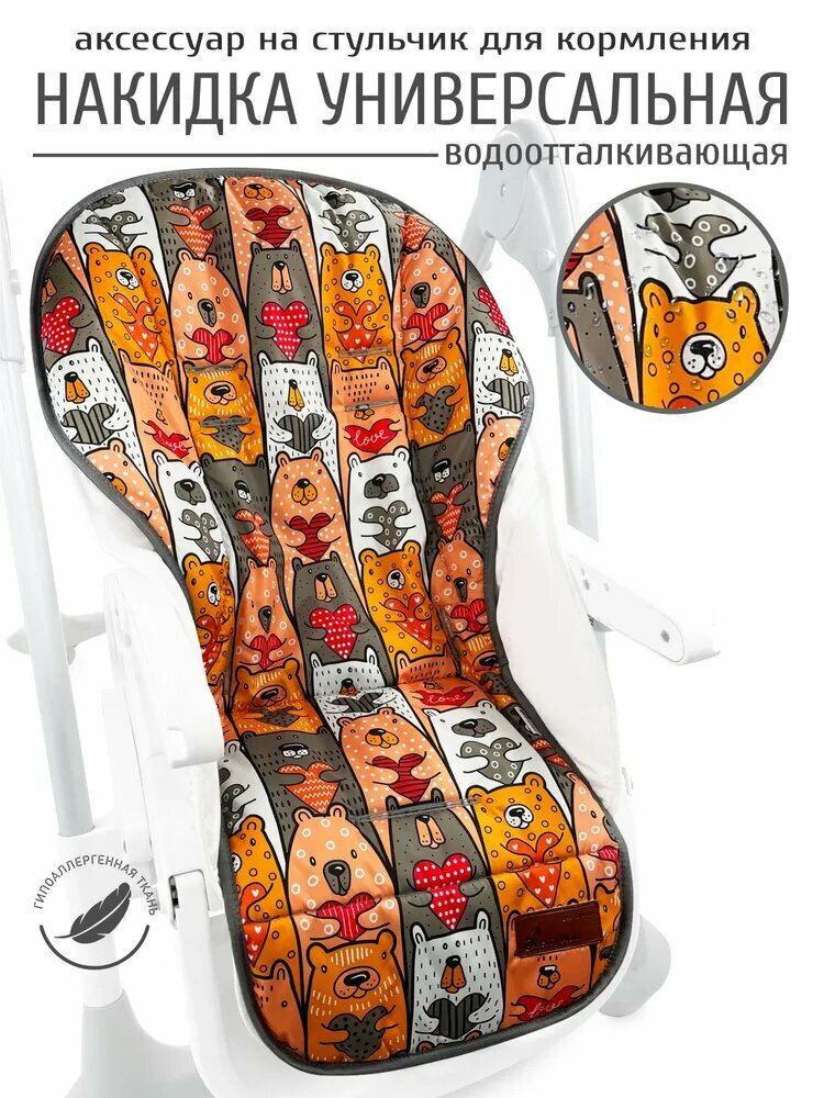 Накидка на стульчик для кормления CherryMom