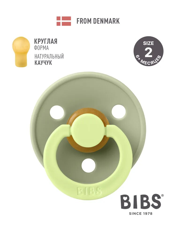Соска пустышка BIBS латексная классическая Studio Colour - Fusion - Sage/Matcha, 6+ месяцев