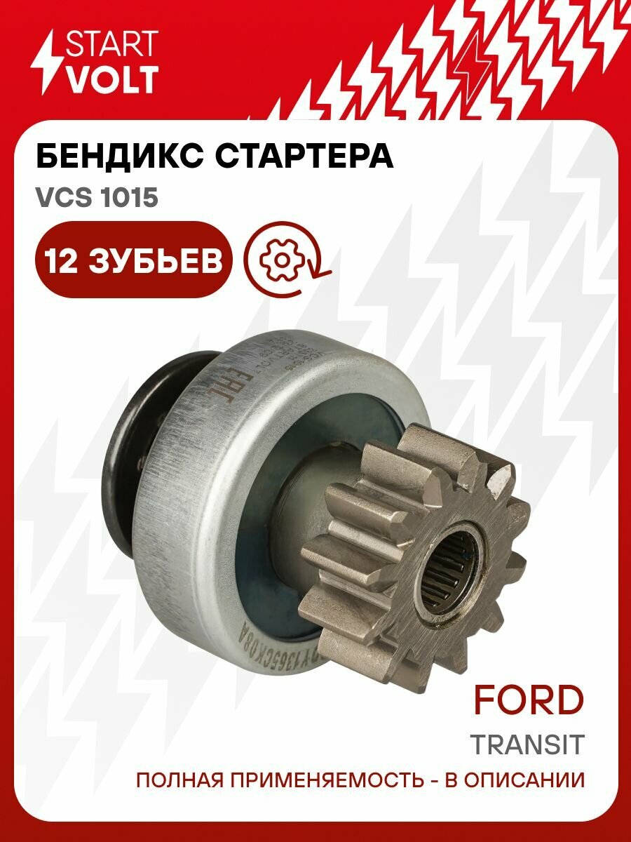 Бендикс стартера Ford Transit STARTVOLT VCS 1015