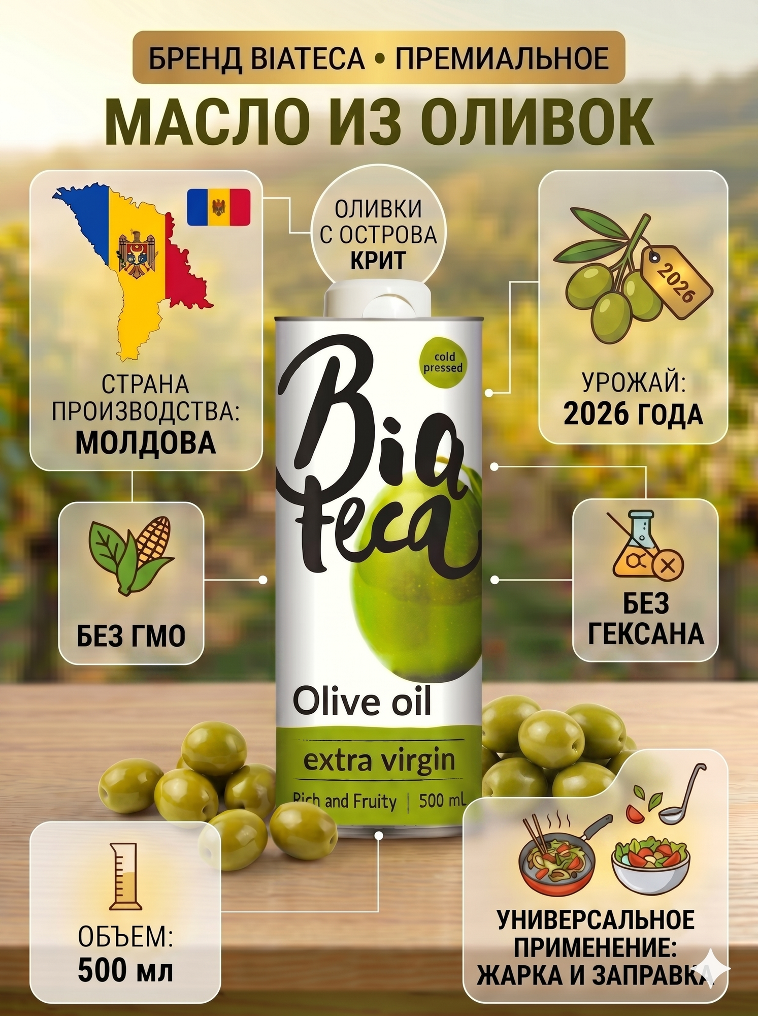 Масло оливковое нерафинированное высшего качества Extra Virgin Olive Oil, холодного отжима 500 мл