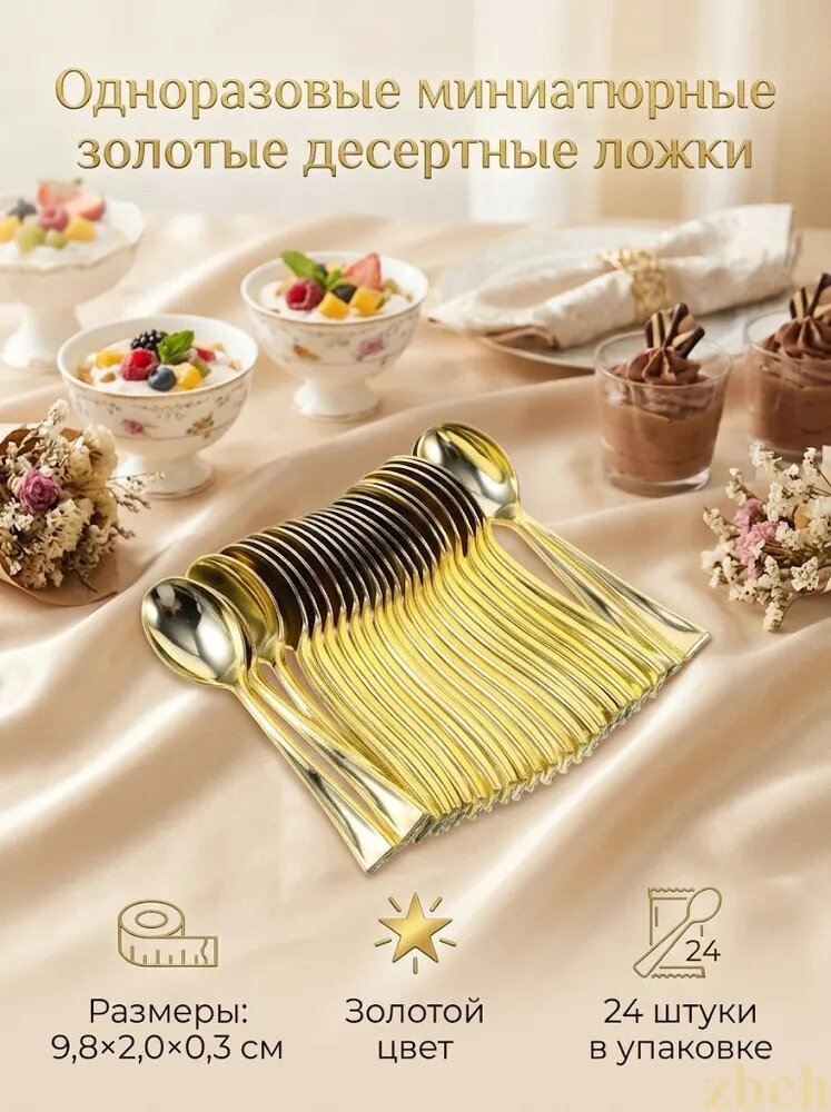 Миниатюрные Ложки Для Кондитерских Изделий 24 Штуки Золотого Цвета Идеальны Для Кемпинга 9 80X2 00X0 30Cm