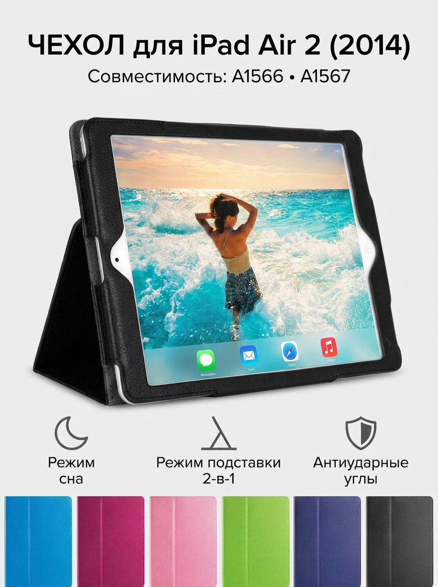 Чехол для Apple iPad Air 2 2014 г. / Айпад Эйр 2