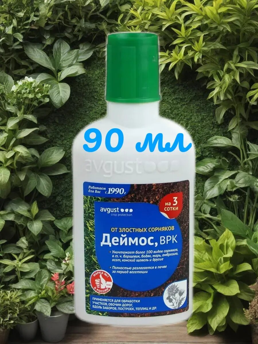 Деймос от сорняков на газоне (90 мл)