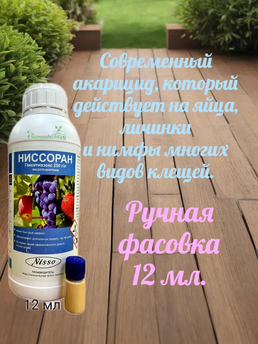 Ниссоран Защита от вредителей (12 мл)