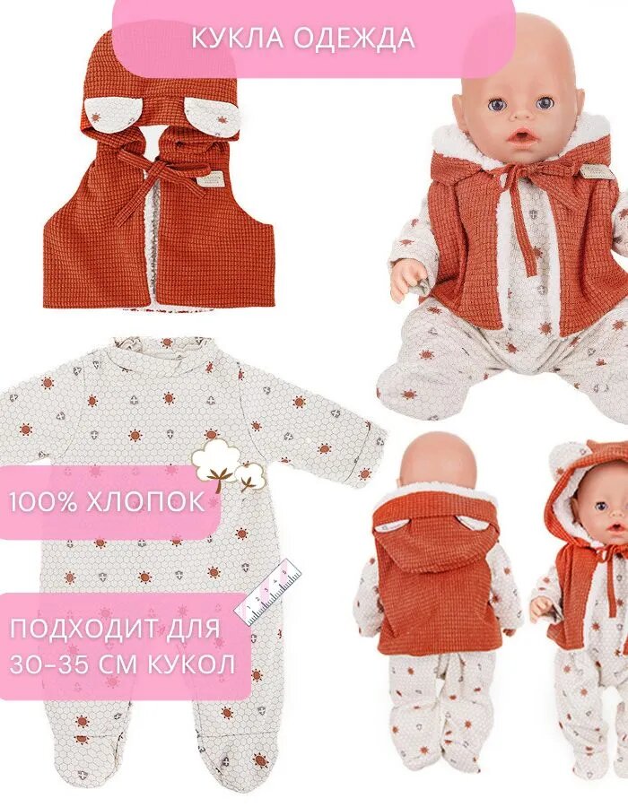 Кукла одежда хлопок Подходит для 30-35 см кукол