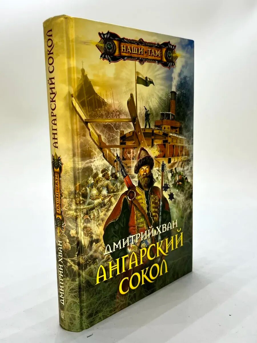 Ангарский сокол