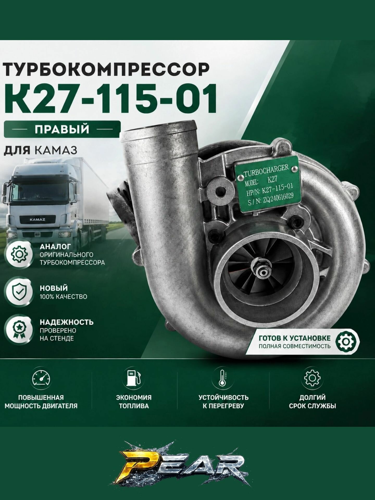 Турбокомпрессор для Камаз К 27-115-01правый