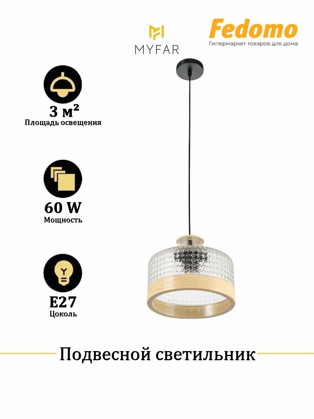 Подвесной светильник MyFar Edwin MR2480-1P