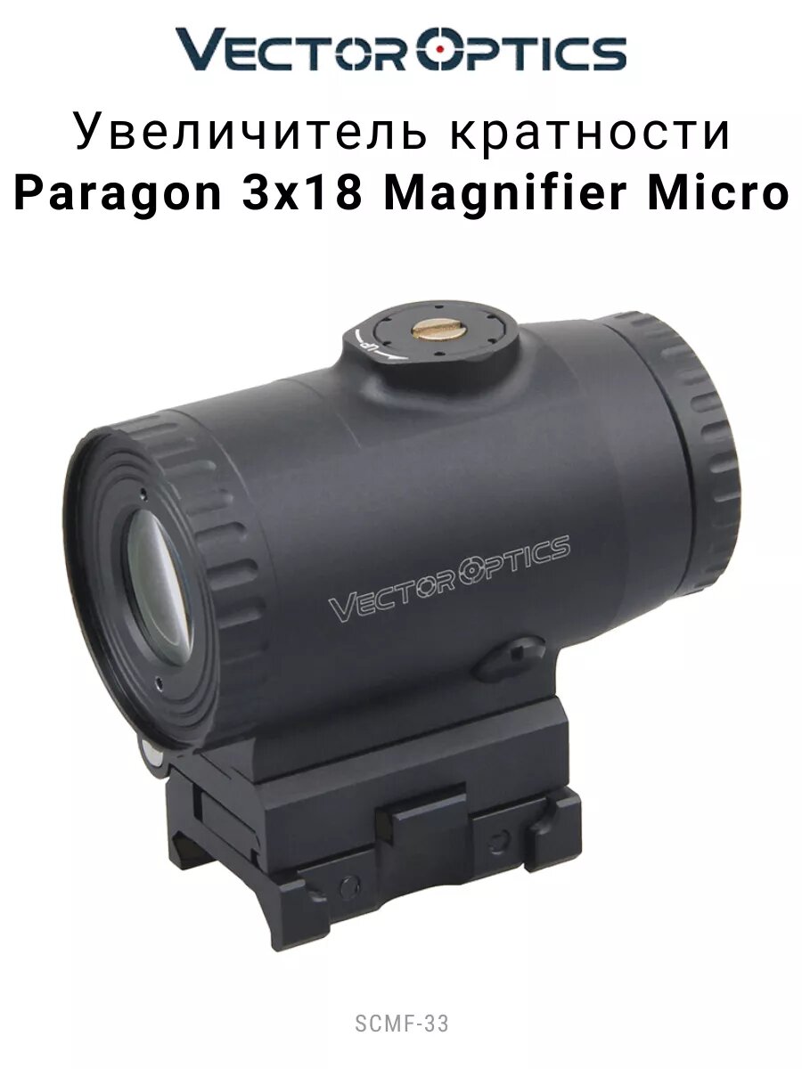 Увеличитель Paragon 3x18 Magnifier Micro