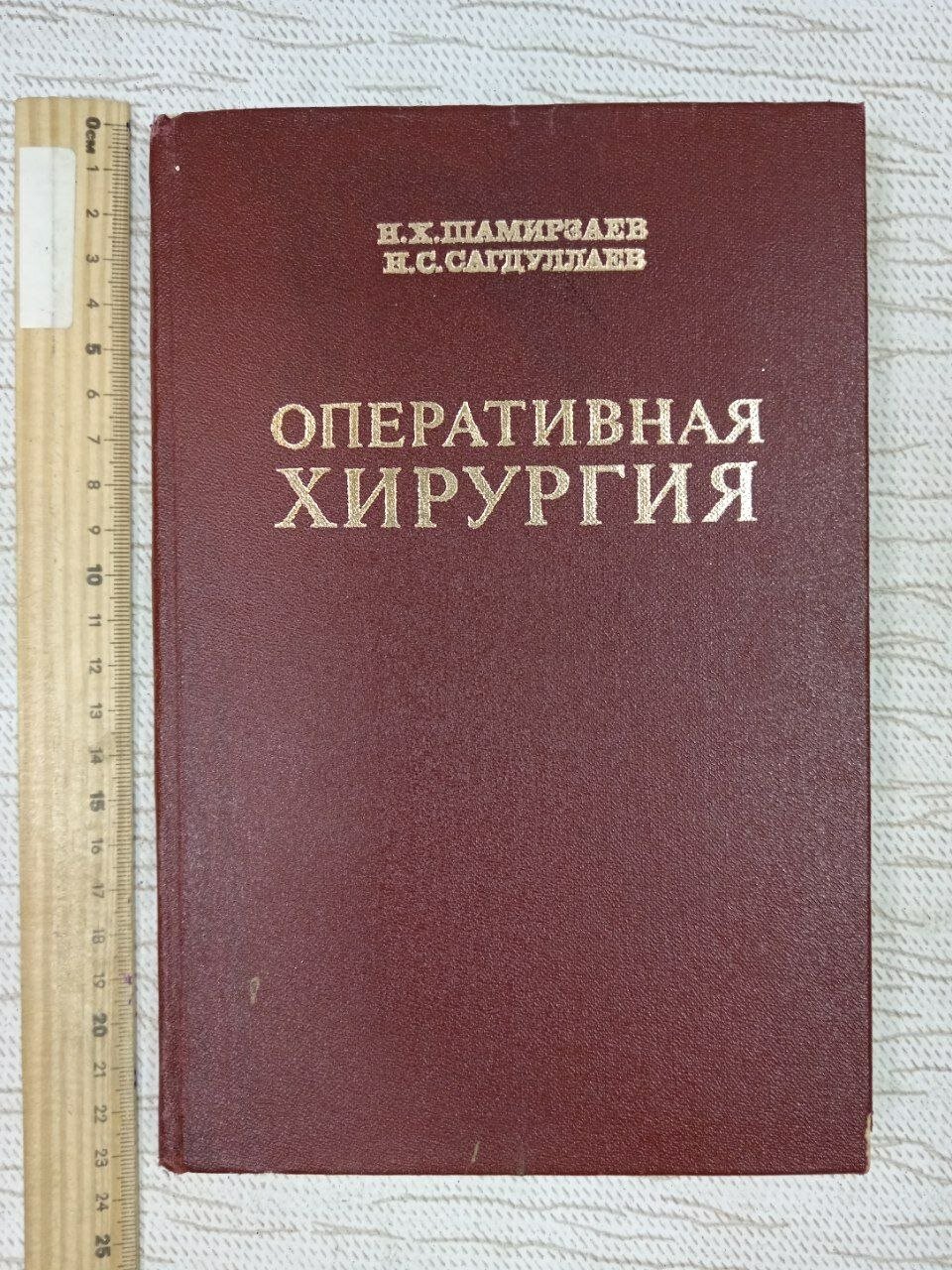 Оперативная хирургия
