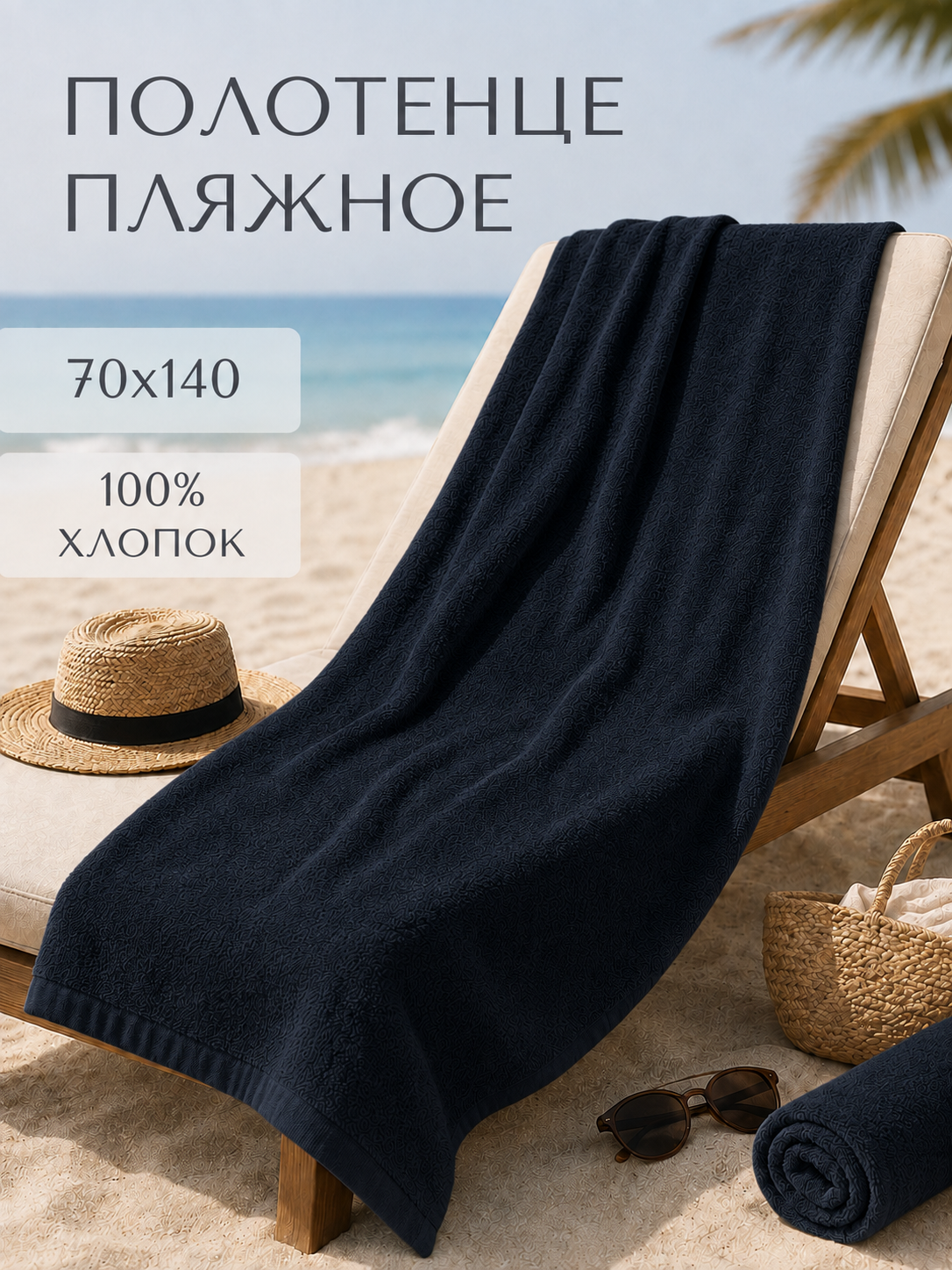 Полотенце махровое банное Росхалат, черного цвета, хлопок, 100%, размер 70х140 см , без бордюра