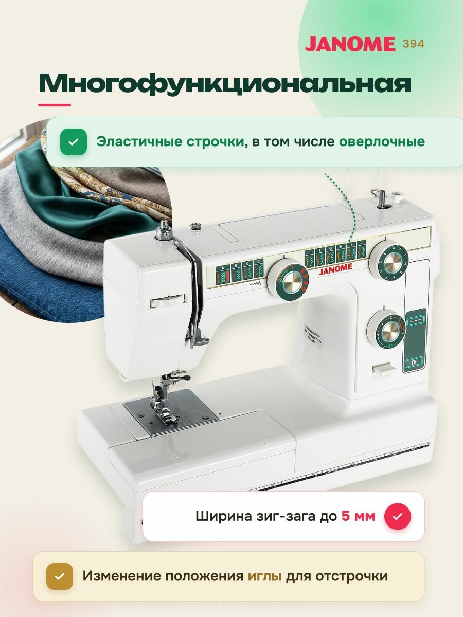 Швейная машинка Janome 394/LE 22 электрическая бытовая для дома — фото 1