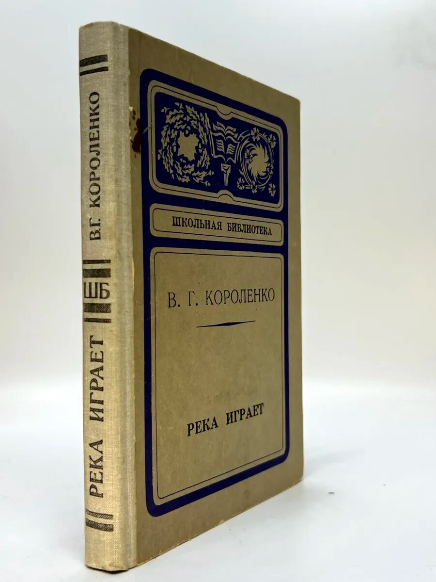 Река играет
