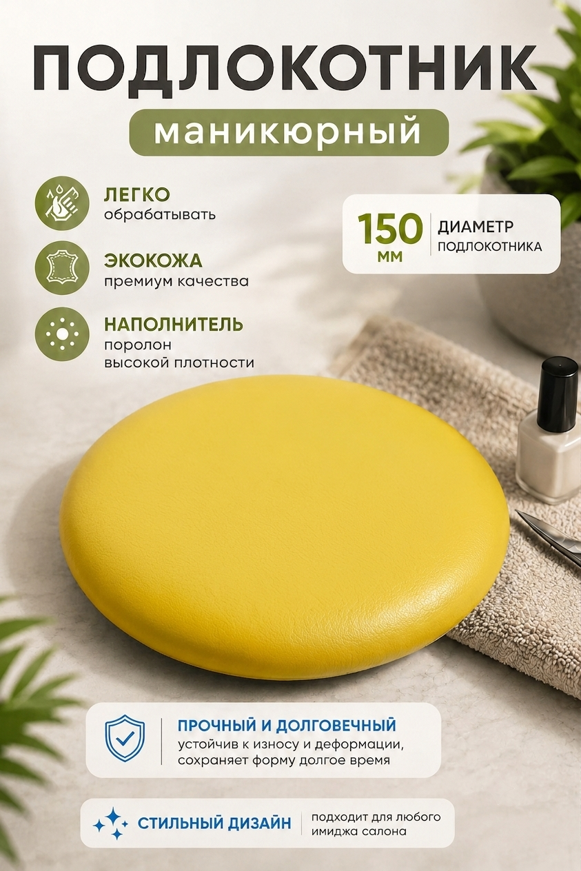 Подставка "Драголит" для маникюра круглая, под локоть, искусственная кожа