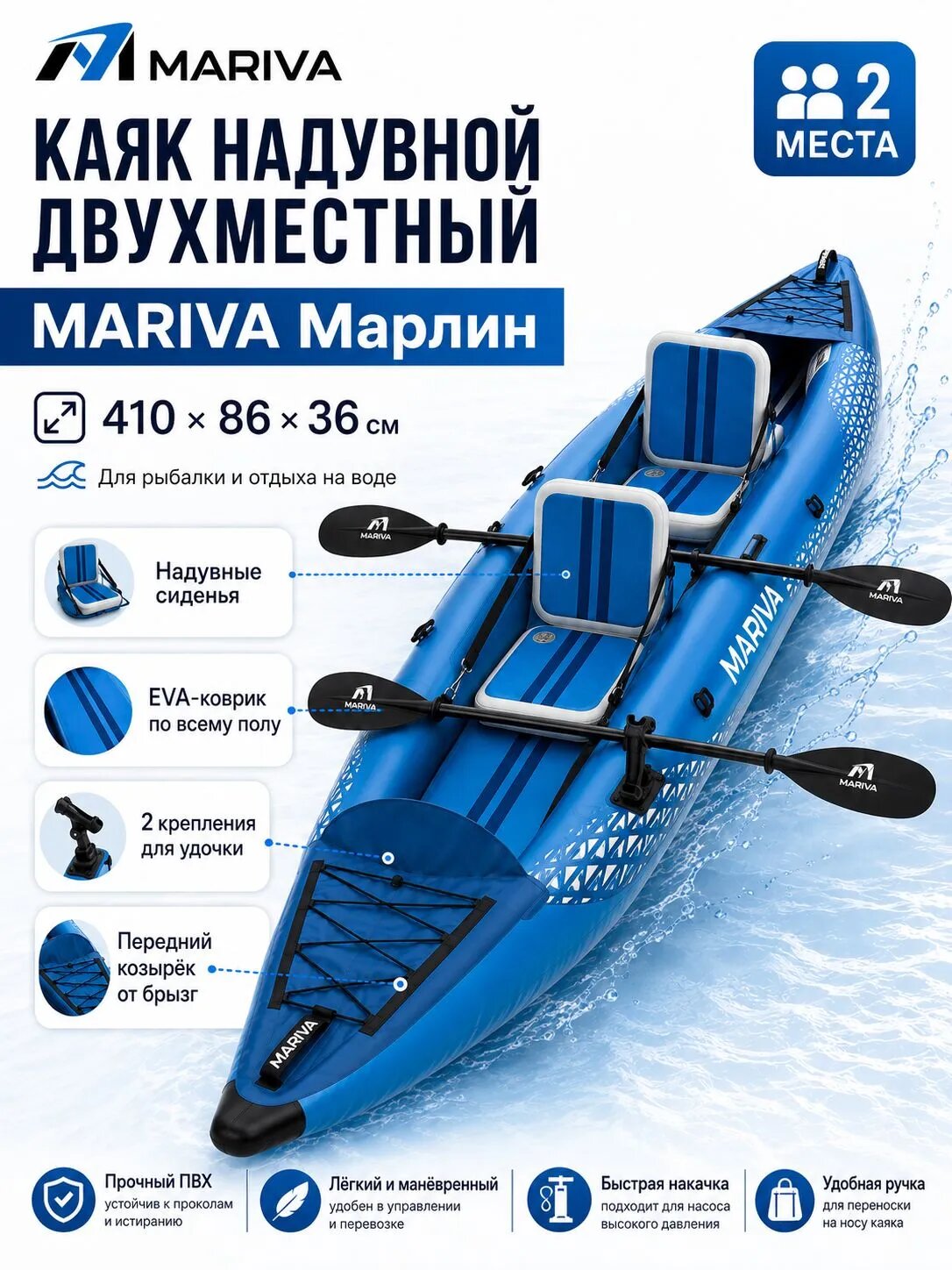 Каяк надувной двухместный для рыбалки MARIVA Марлин, 410x86x36 см