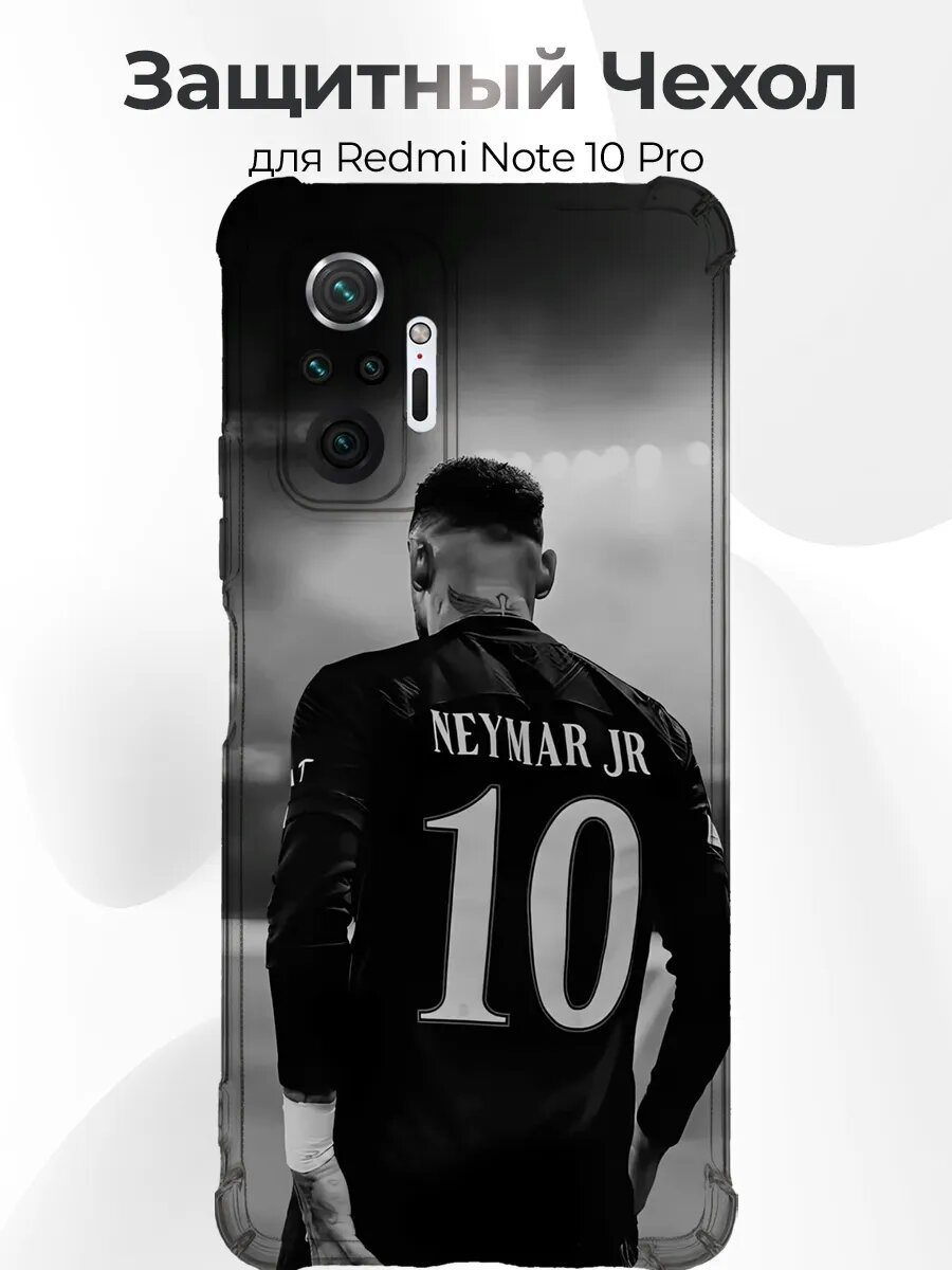 Чехол Redmi Note 10 Pro Неймар 10 черно белый