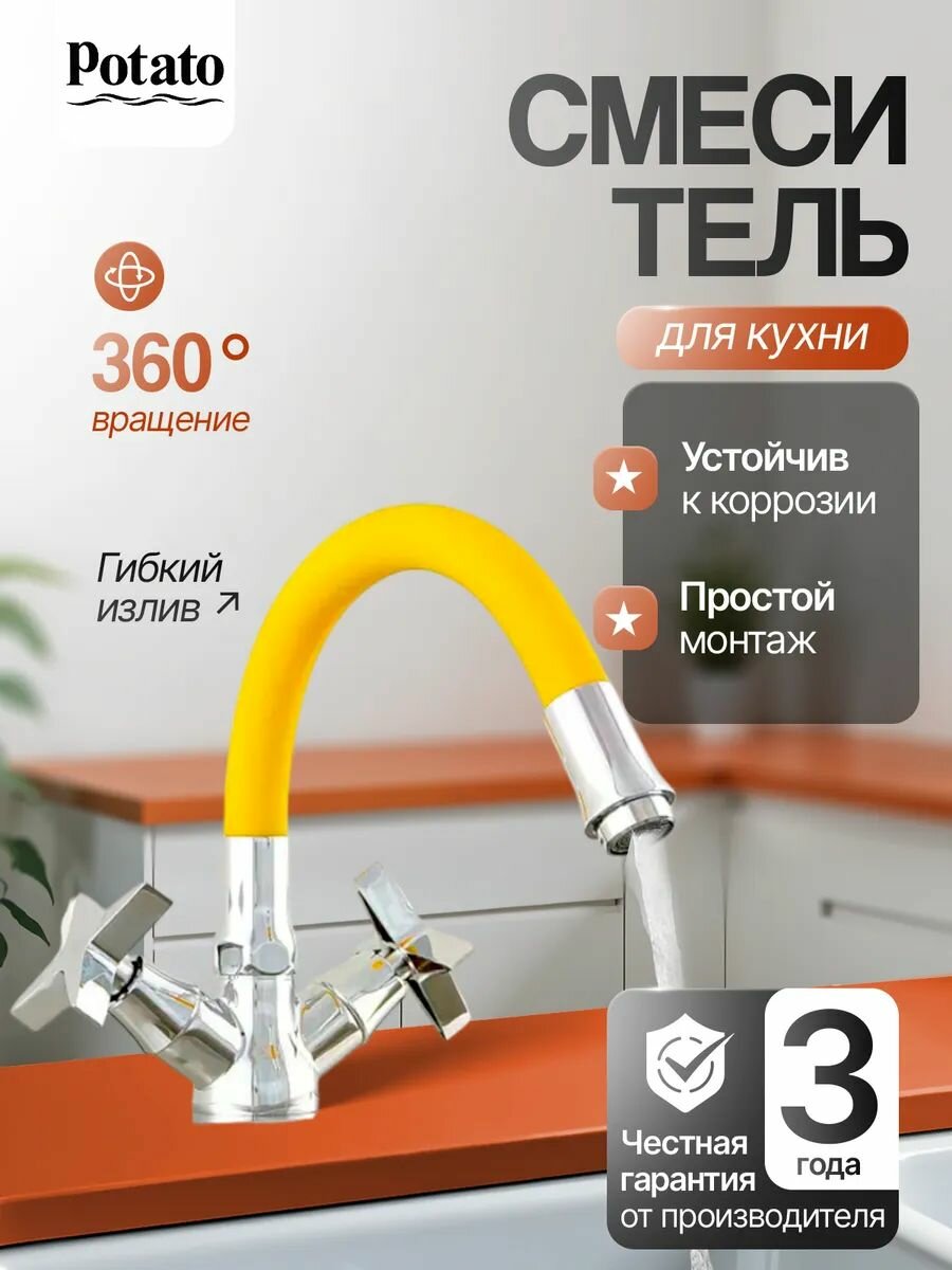 Смеситель для раковины гибкий излив с барашками